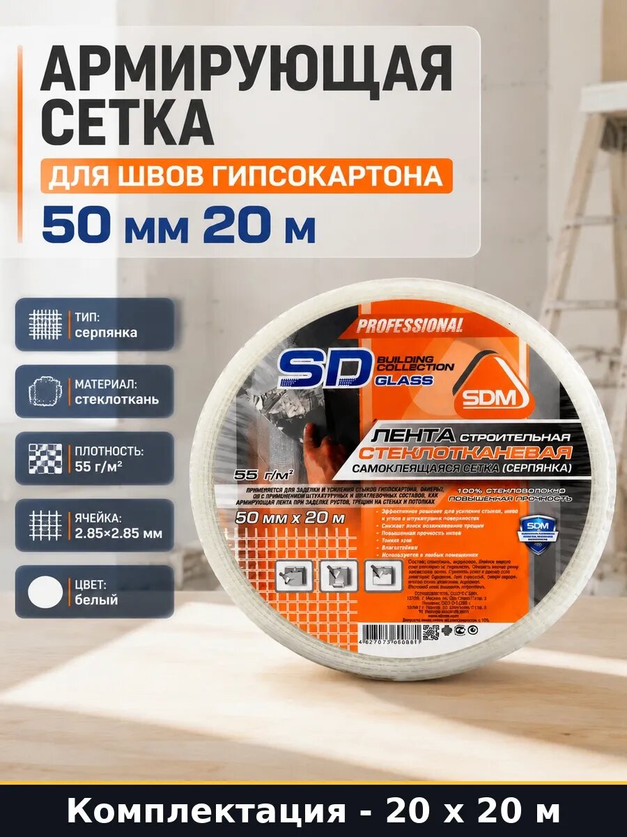 Сетка стеклотканевая 50 мм 20 м 400 м для гипсокартона