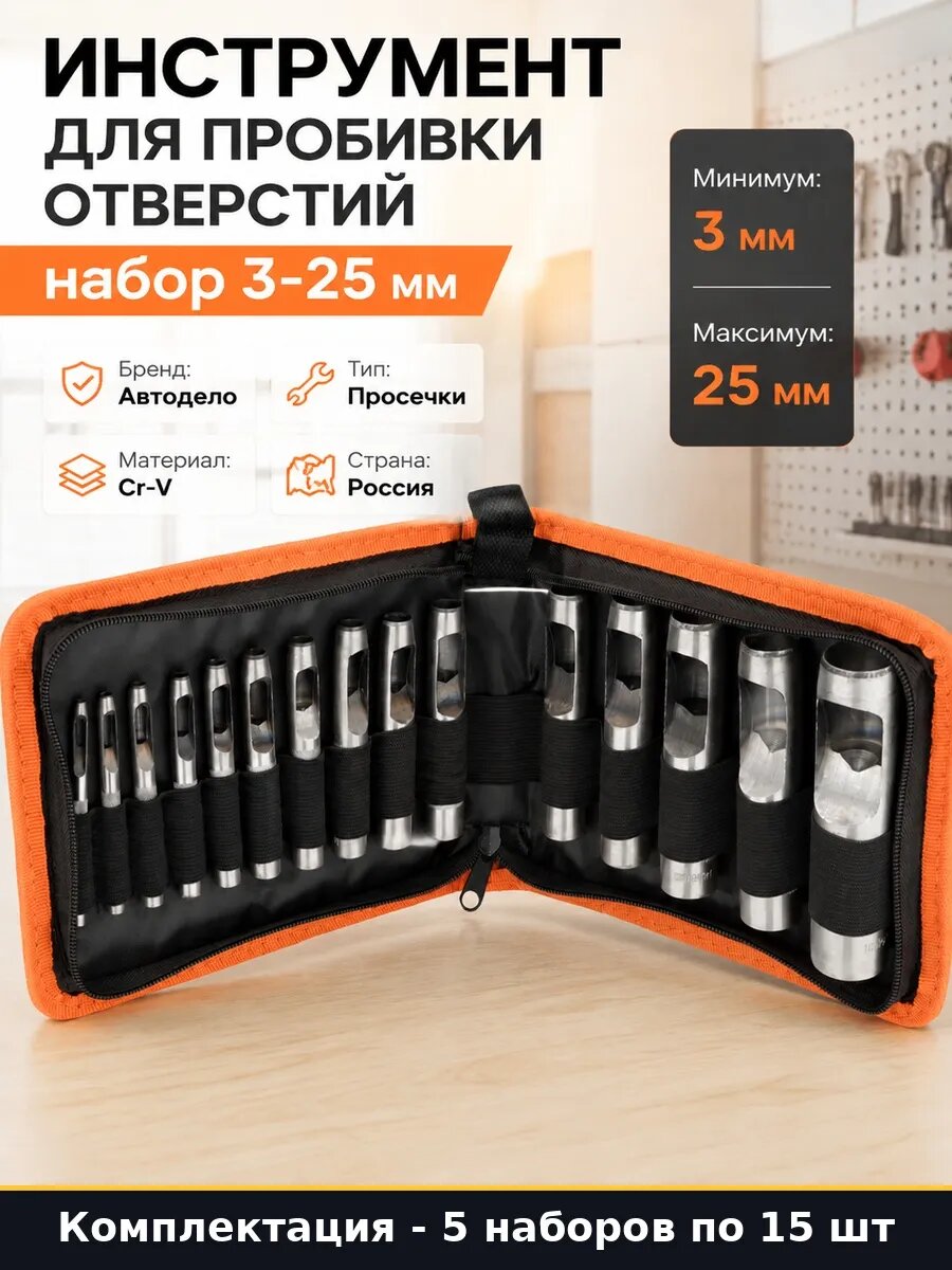 Набор 75 шт Инструмент просечки для кожи 3-25 мм 75 наборов