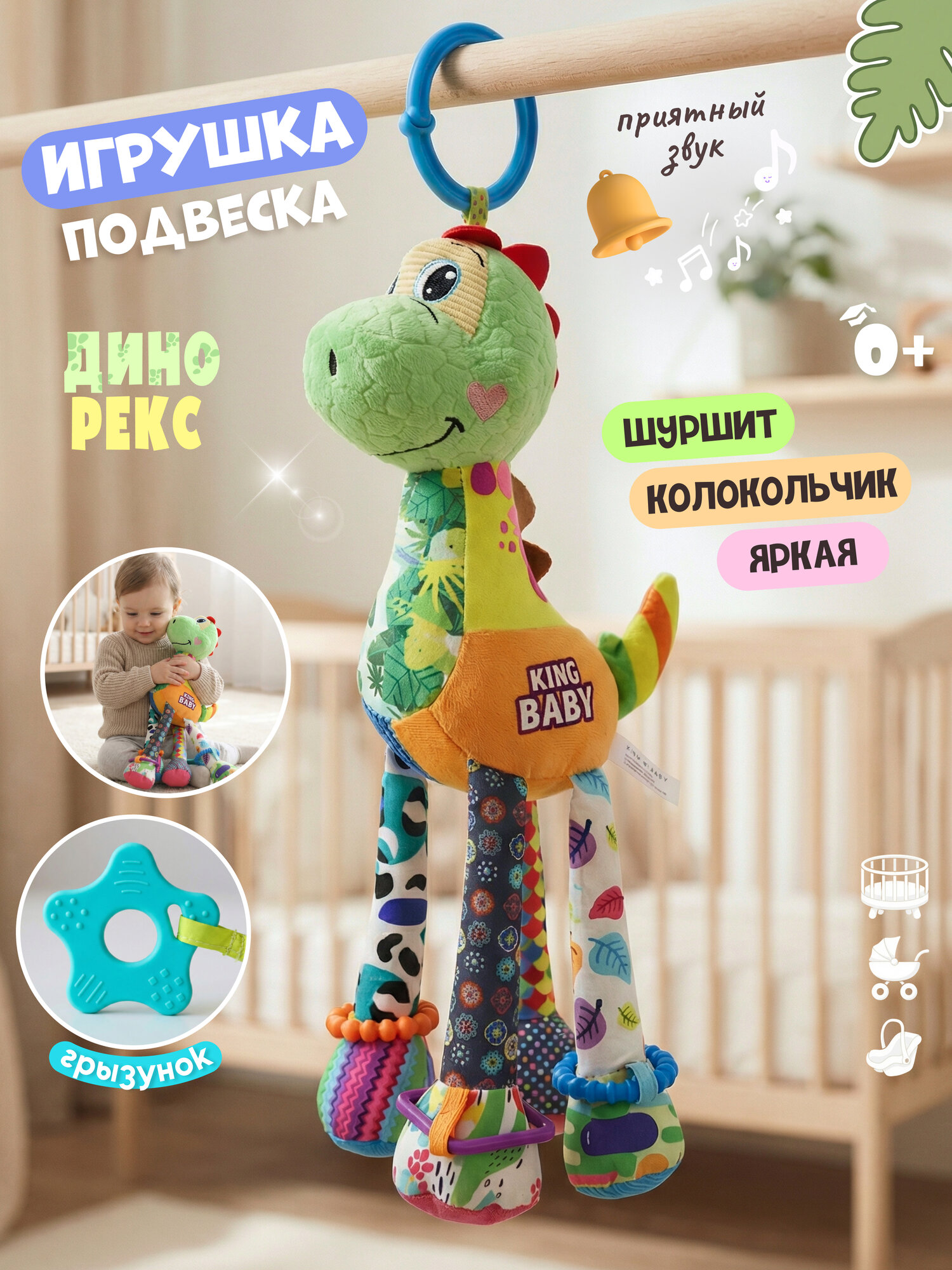 Игрушка Zeimas подвеска Игрушка погремушка подвесная