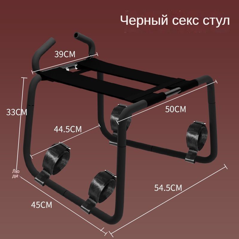 Секс-стул, высокий эластичный стул для секса и мастурбации