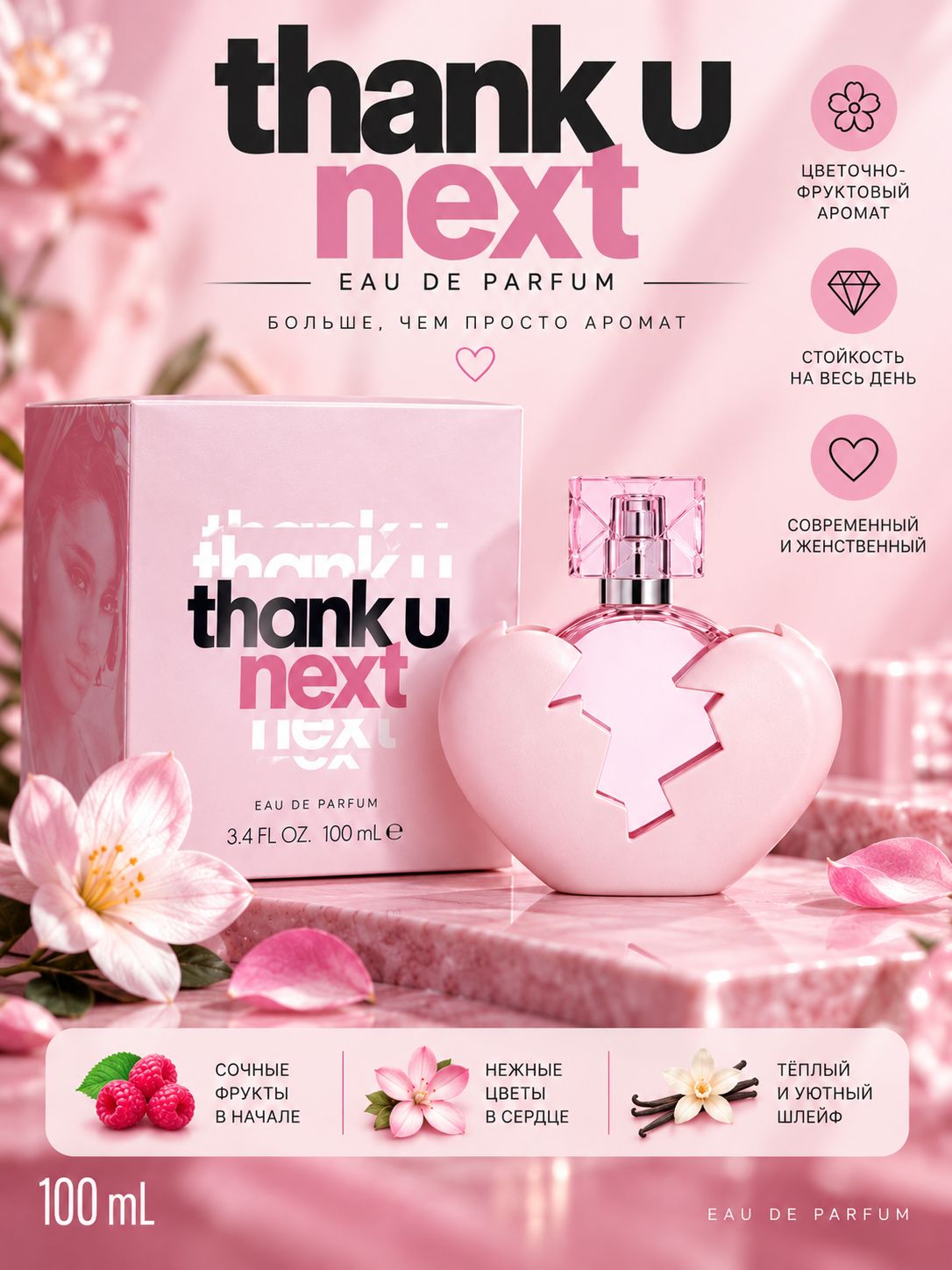 Парфюмерная вода для женщин Thank U, Next 2.0, 100мл