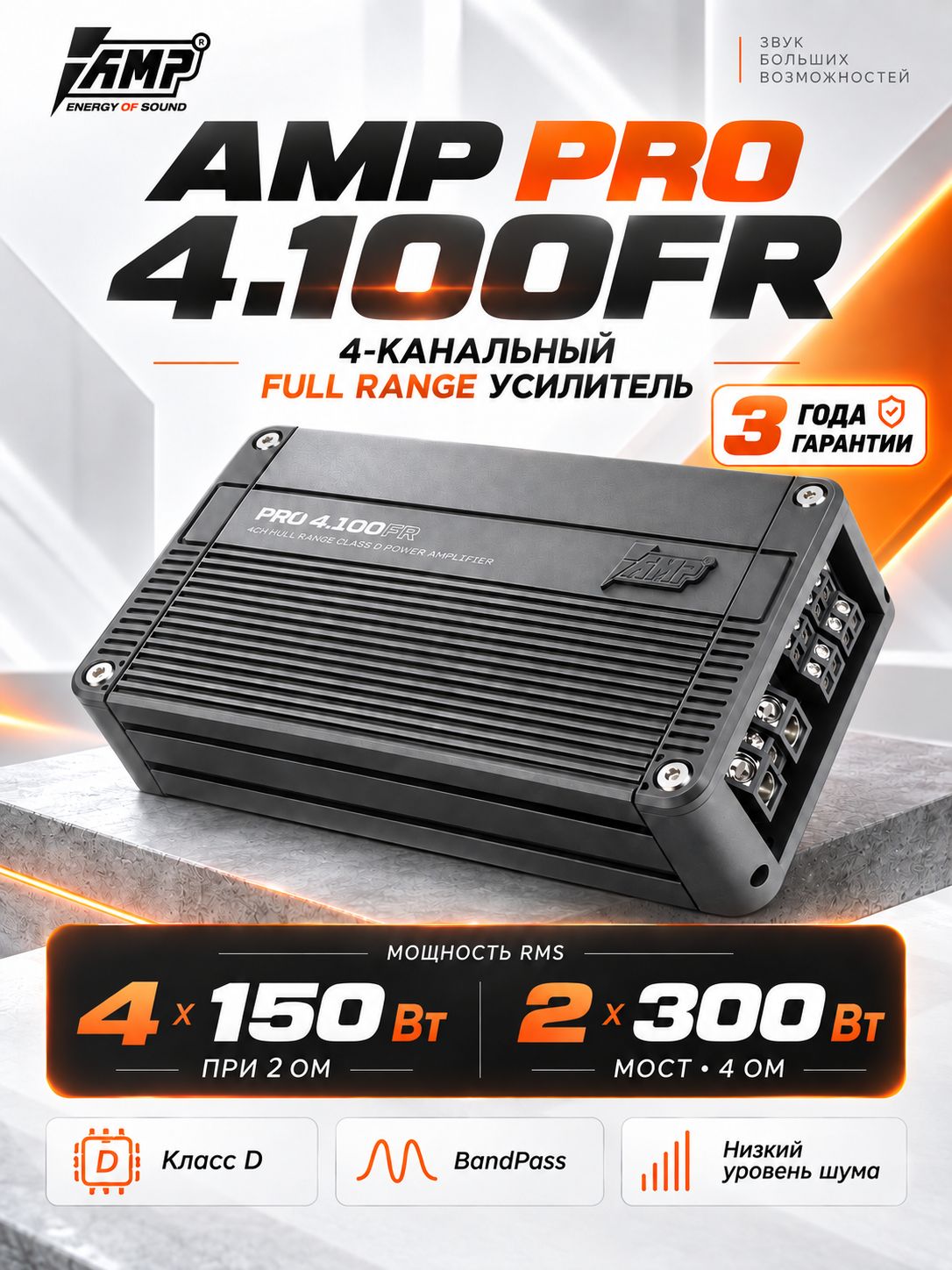 Усилитель 4 канальный / AMP PRO 4.100FR / для акустики