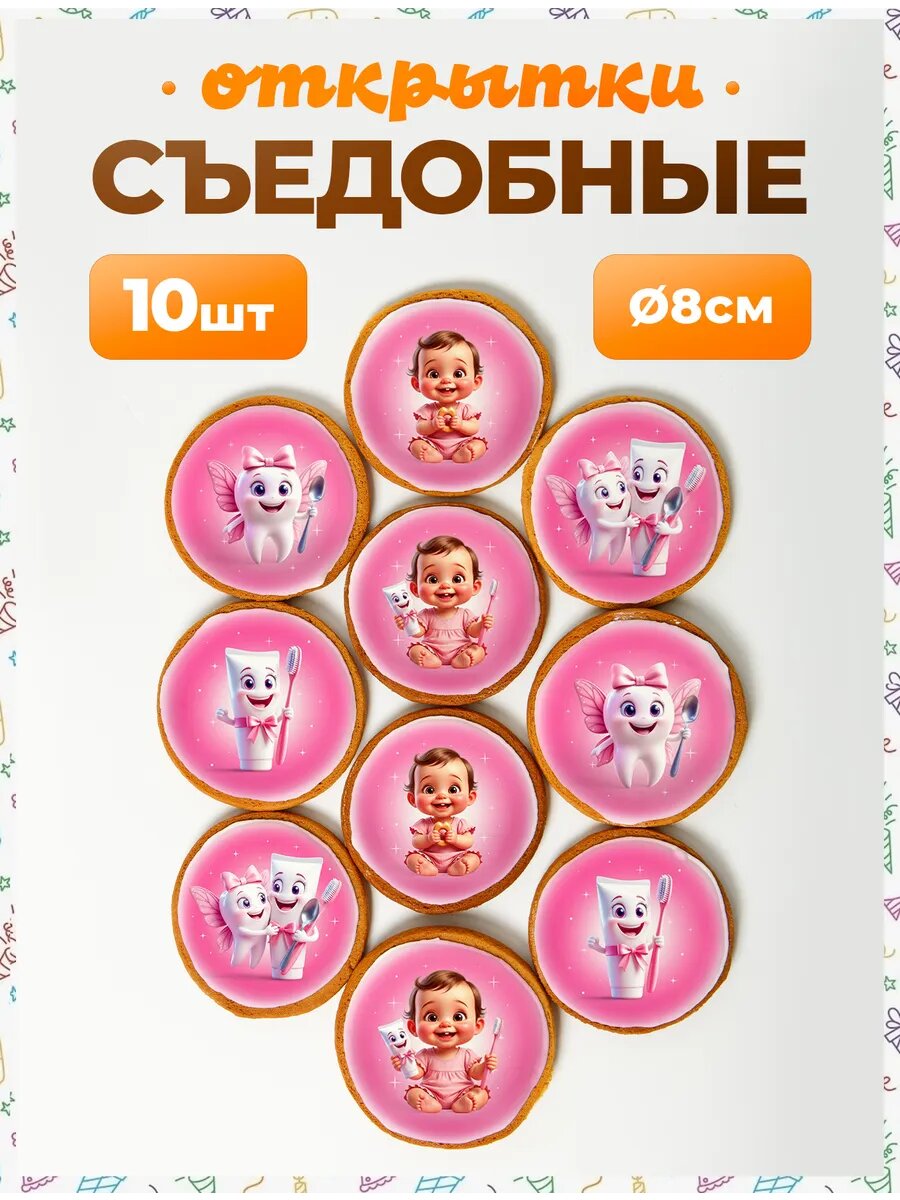 Открытки. Зубик девочка 8 см