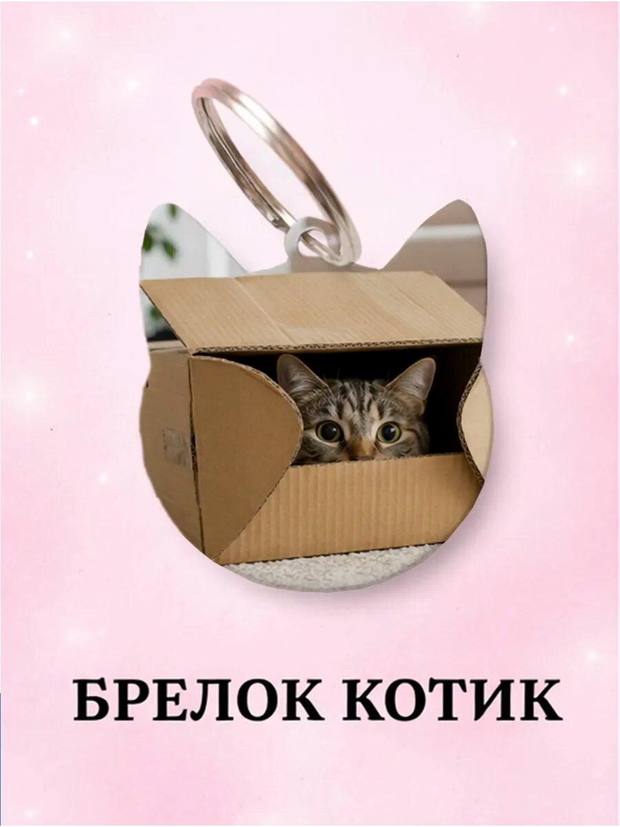 Брелок