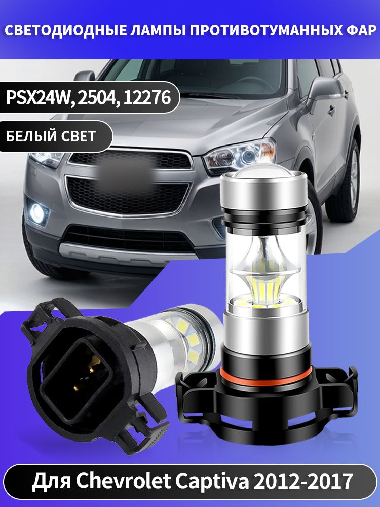 SAARMAT Фара автомобильная, Противотуманная фара, 2 шт, арт. PSX24W 2504 Светодиодные лампы передних противотуманных
