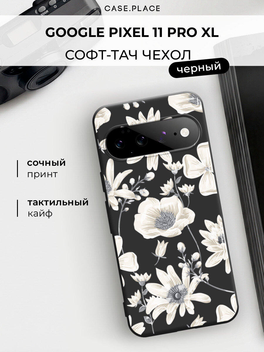 Чехол на Google Pixel 11 Pro XL / Гугл Пиксель 11 Про XL с принтом "Изящные цветы"