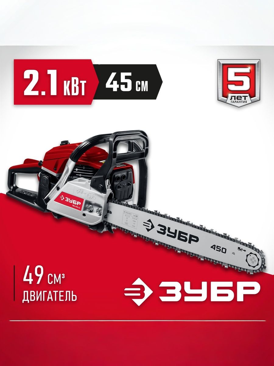 Бензопила ЗУБР 49 см3, 45 см, пила цепная бензиновая, ПБЦ-М49-45