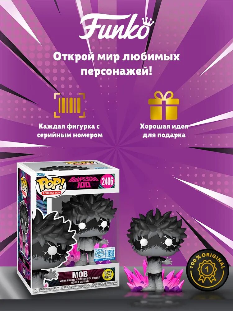 Фигурка Mob Psycho 100: Mob with Aura Эксклюзив EE / Фигурка Фанко Поп Моб с аурой из аниме Моб Психо 100