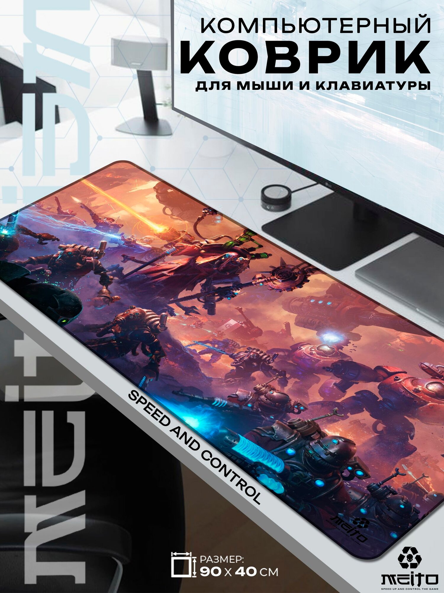 Большой игровой коврик для мыши и клавиатуры жаккард 90x40 см Warhammer 40,000 Dawn of War Вархаммер Адептус Механикус