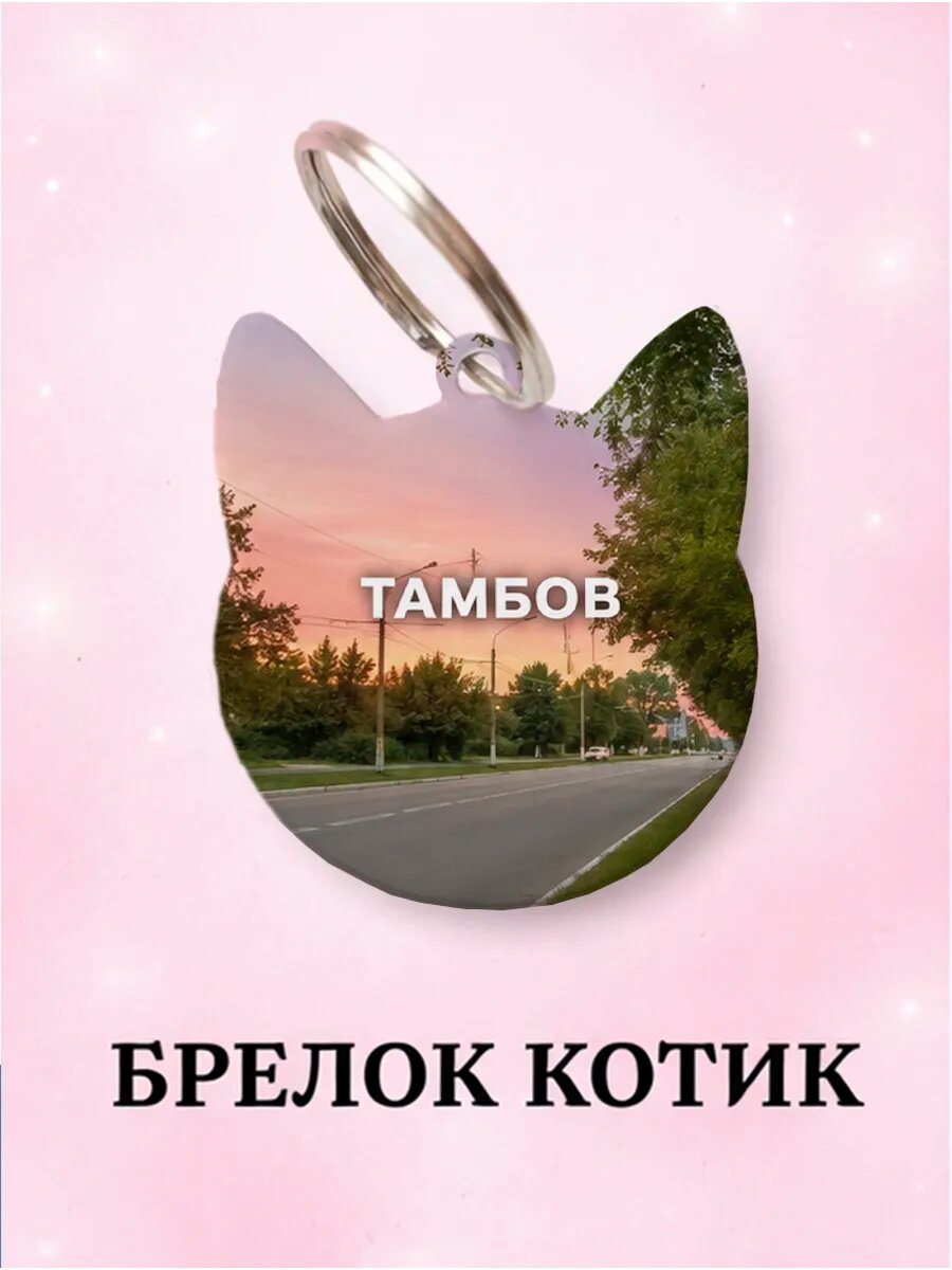 Брелок