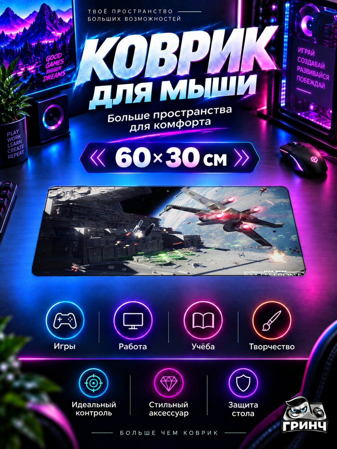 Игровой коврик для мыши 60×30 см — Star Wars / Звёздные войны — Star Wars Battlefront II 3