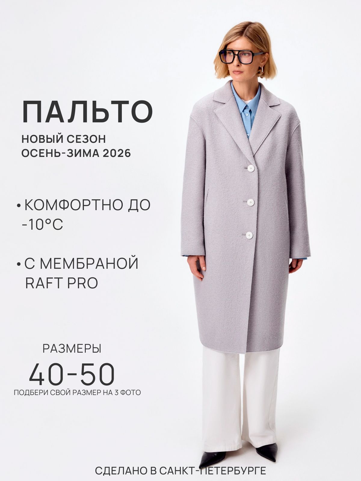 Пальто Pompa