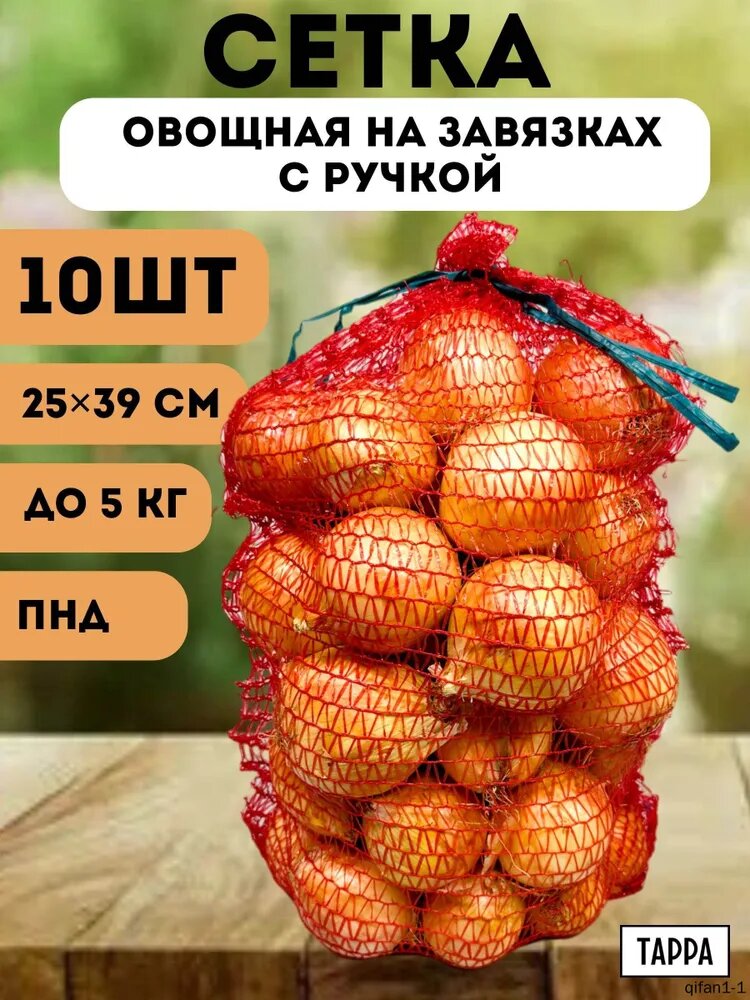 Мешок полипропиленовый 39x25 см 10 шт красный