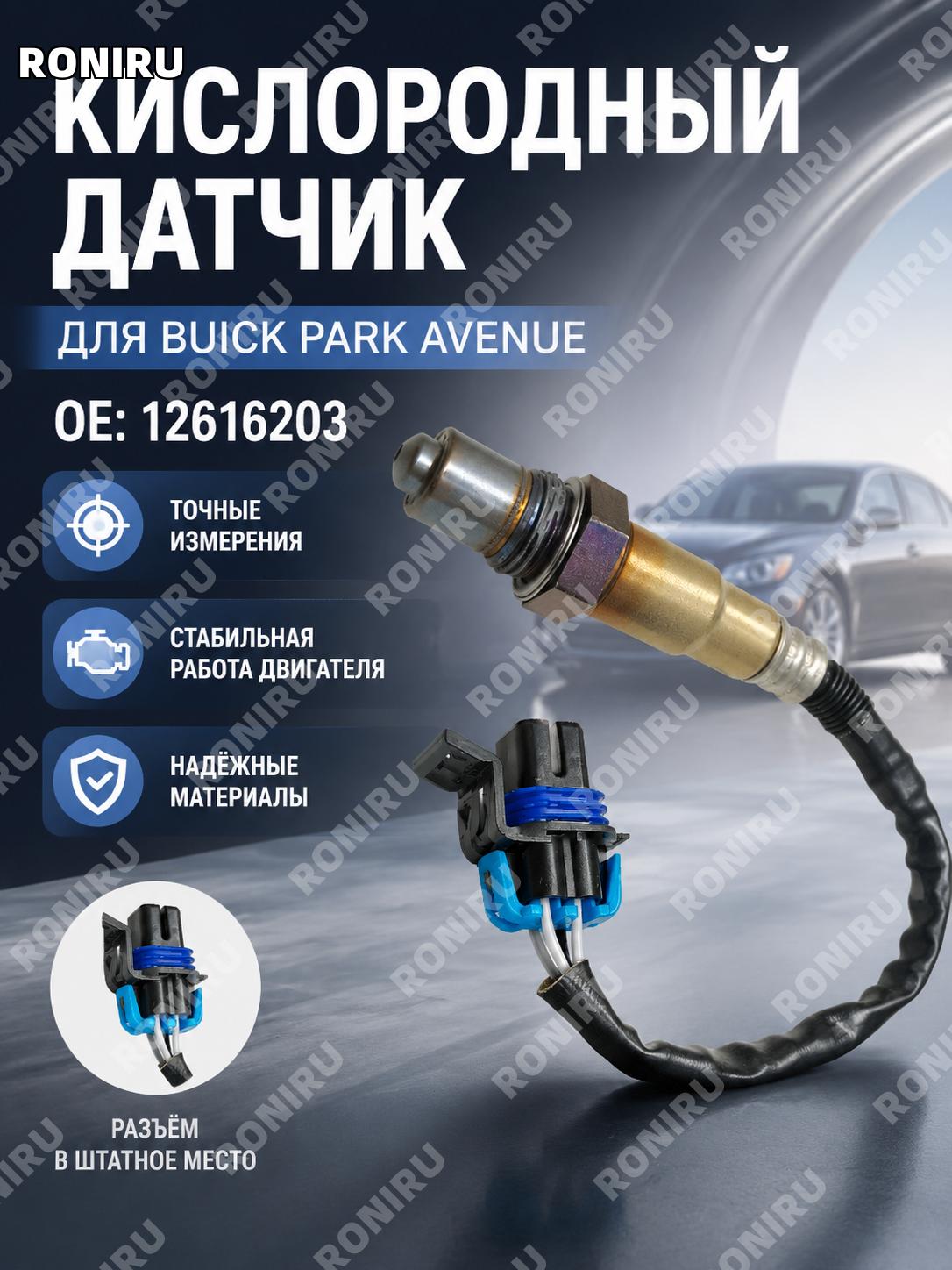 Датчик кислорода 234-4565 0258010134 для Buick Линьиндадао автозапчасть сенсор автомобильный элемент замена деталь