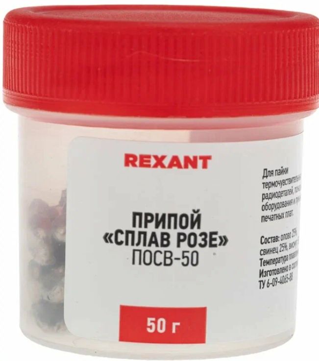 Припой REXANT «Сплав Розе», (олово 25%, свинец 25%, висмут 50%), 50г 09-3490, алюминиевый, серый — фото 1