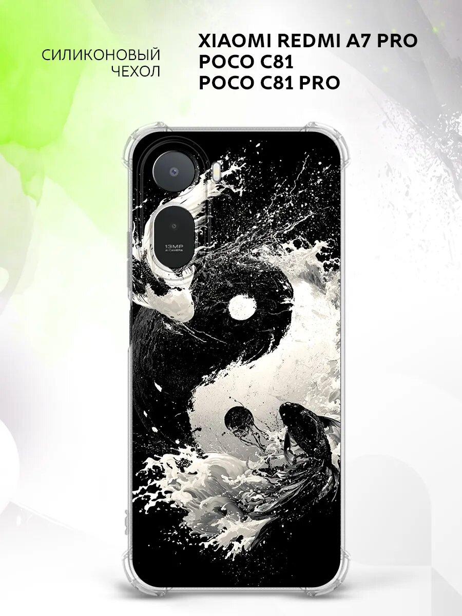 Чехол на Xiaomi Redmi A7 Pro/Poco C81/C81 Pro, Сяоми Редми А7 Про/Поко С81/Поко С81 Про накладка, противоударный, с рисунком Инь Ян