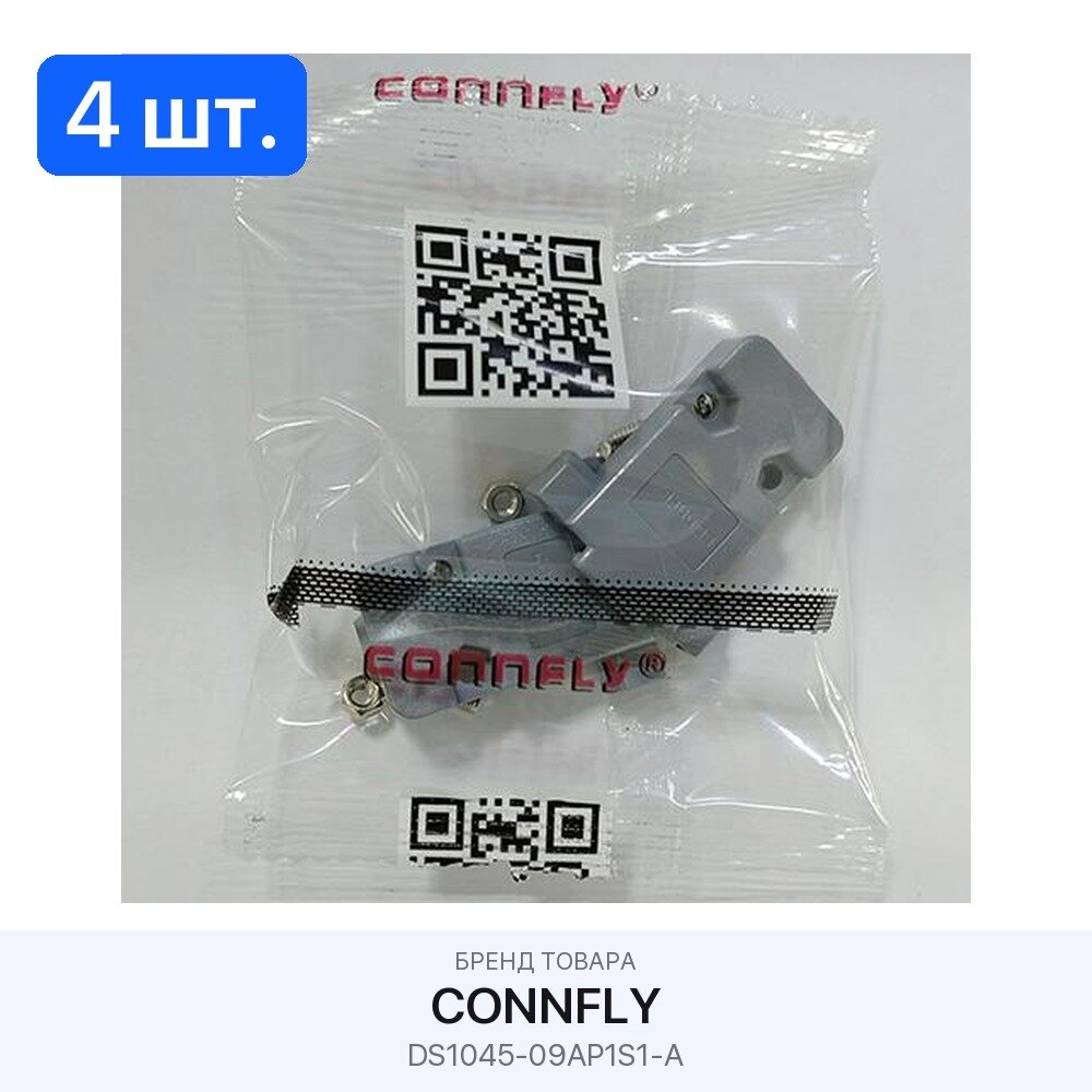4 шт. Корпус DS1045-09AP1S1-A CONNFLY