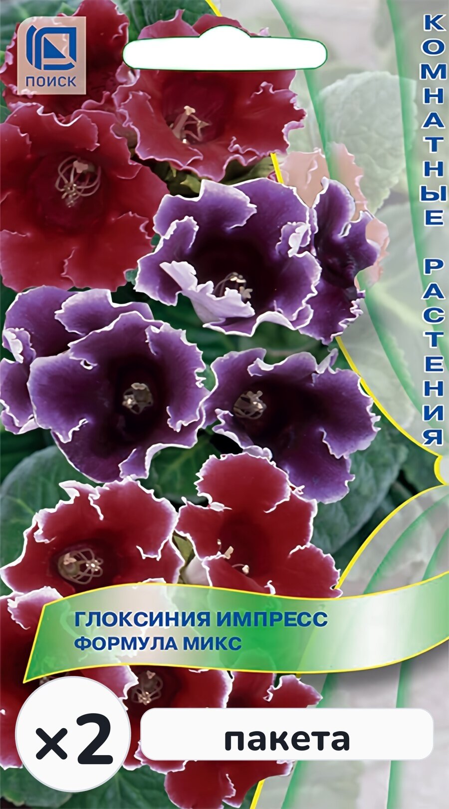 Семена глоксинии Импресс Формула микс, 5 шт, 2 пакета