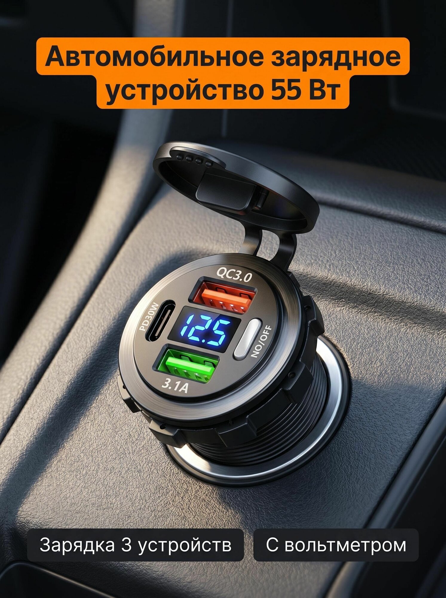 Удлинитель гнезда прикуривателя, разъемы: 3, 5.5 см