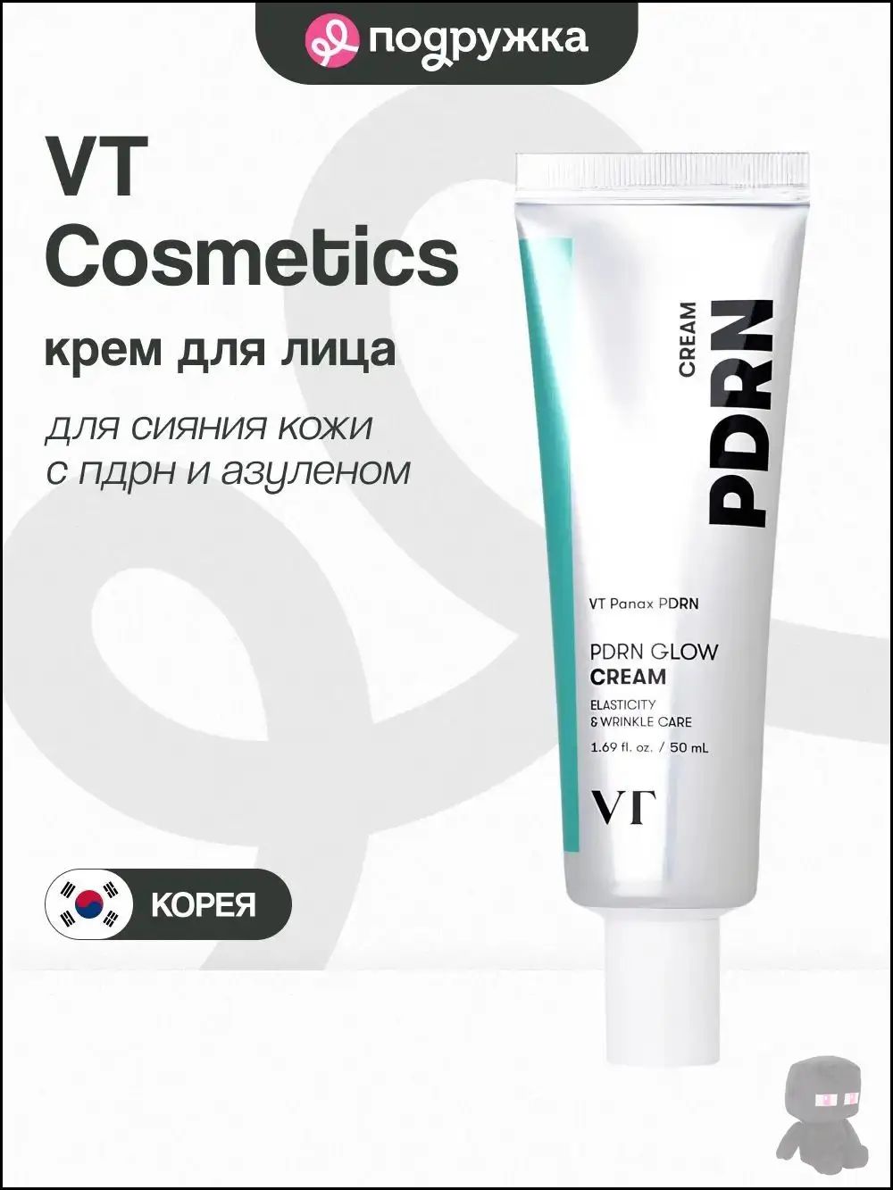 Крем VT PDRN GLOW с азуленом для сияния кожи, 50 мл, премиум