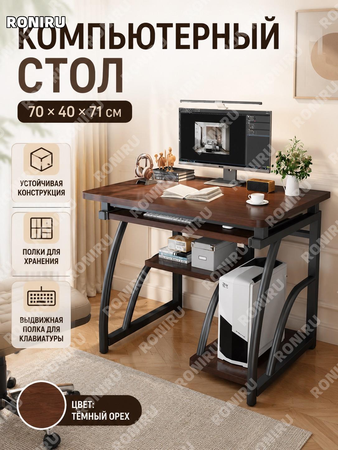 Стол письменный компьютерный 70×40×71 см, черный орех, черная рама, один стол для дома и учебы в комнате в быту