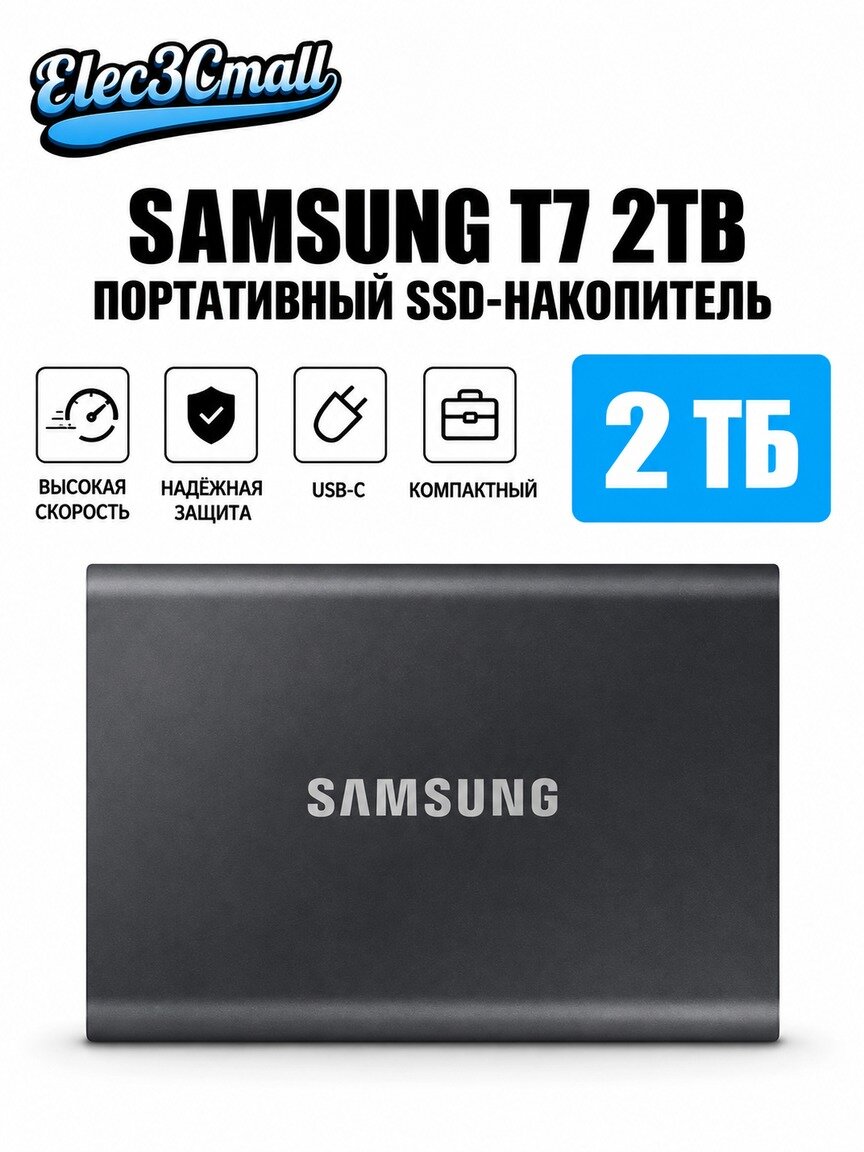 Внешний SSD диск Samsung 1.8" T7 2Tb USB 3.2 Type-C Titan Grey