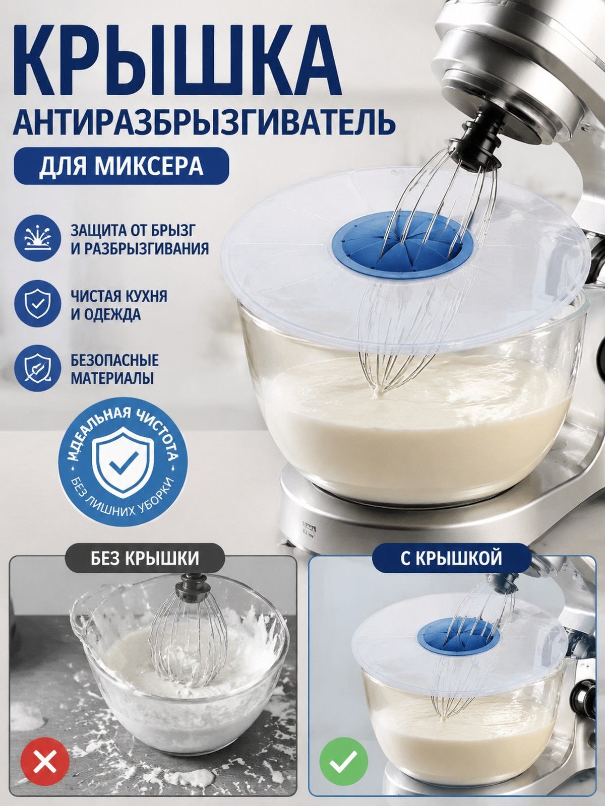 Крышка от брызг abs пластик