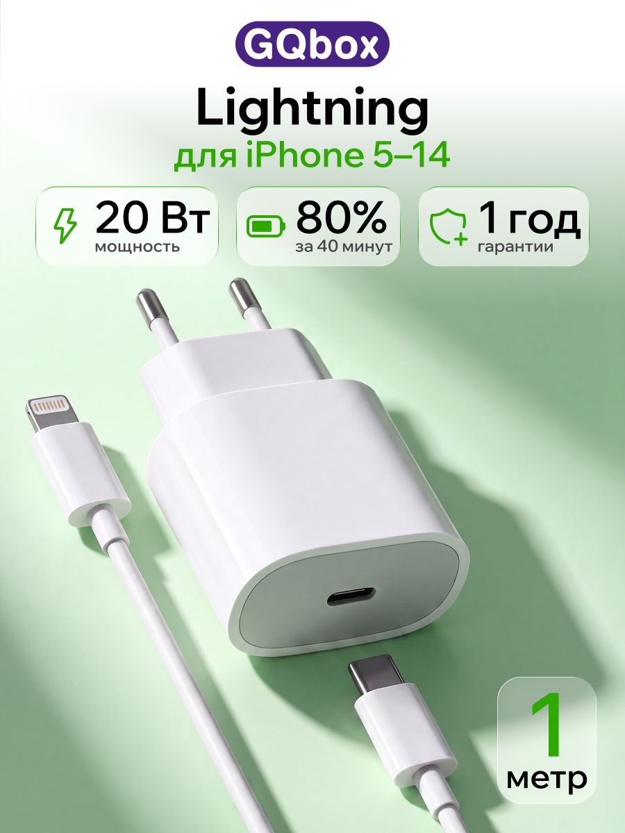 Зарядка для iPhone 5-14. Быстрое зарядное устройство на айфон с кабелем Lightning