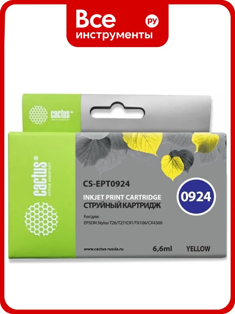 Струйный картридж Cactus t0924 желтый, 6.6 мл, для epson stylus c91/cx4300/t26/t27/tx106/t CS-EPT0924 690138
