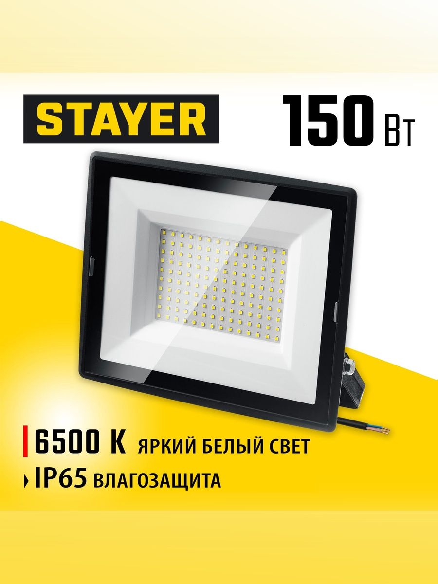 Прожектор светодиодный STAYER 150 Вт, LED-MAX. 57131-150_z03