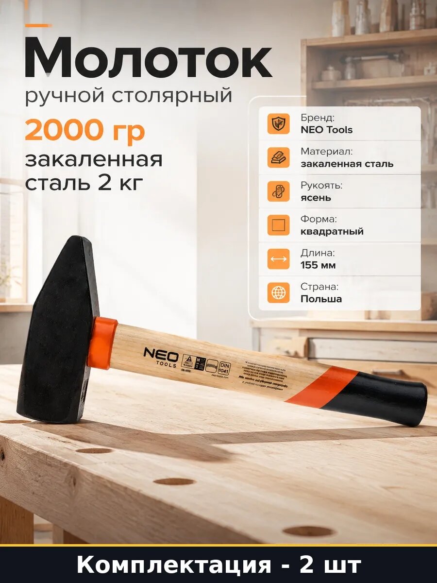 Набор 2 шт Молоток строительный 2 кг с бойком и ручкой ясень