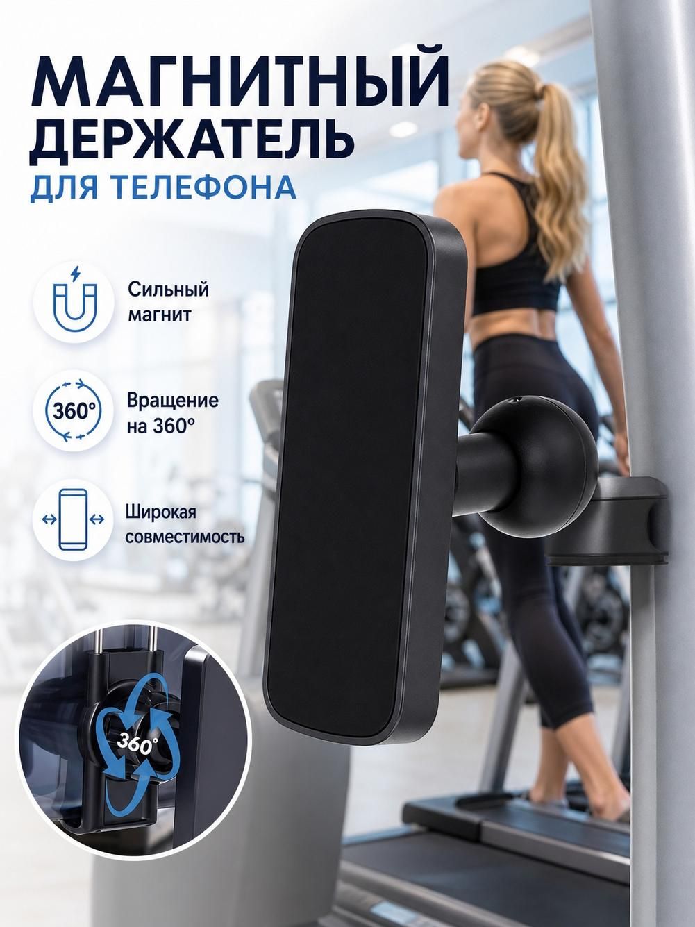 Держатель для телефона магнитный для тренировок, чёрный, 1 шт.