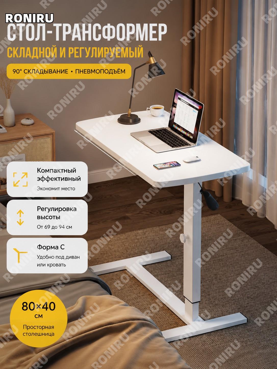 Столик-парта для ноутбука с подъёмом 80×40 см, складной C-образный, молочный деревянный передвижной стол для дома
