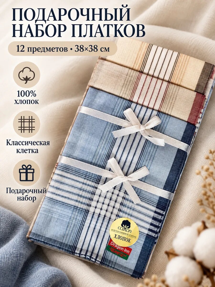 Платок для мужчин