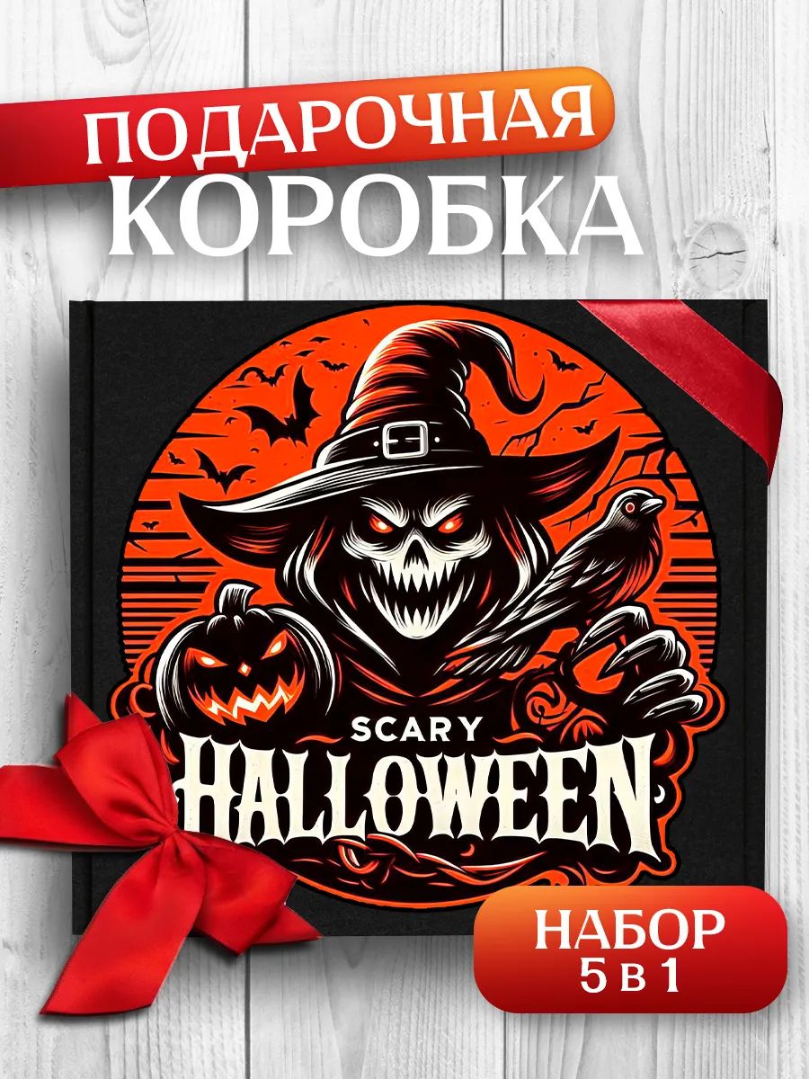 Подарочная коробка Хэллоуин