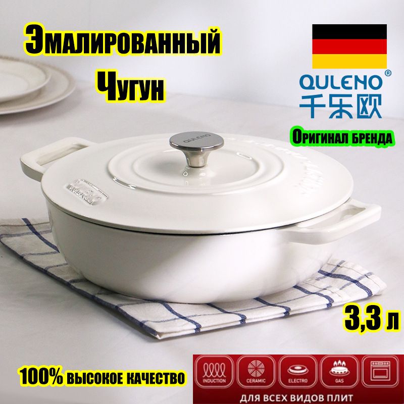 QULENO Кастрюля 26 см 3,3 л с крышкой чугун