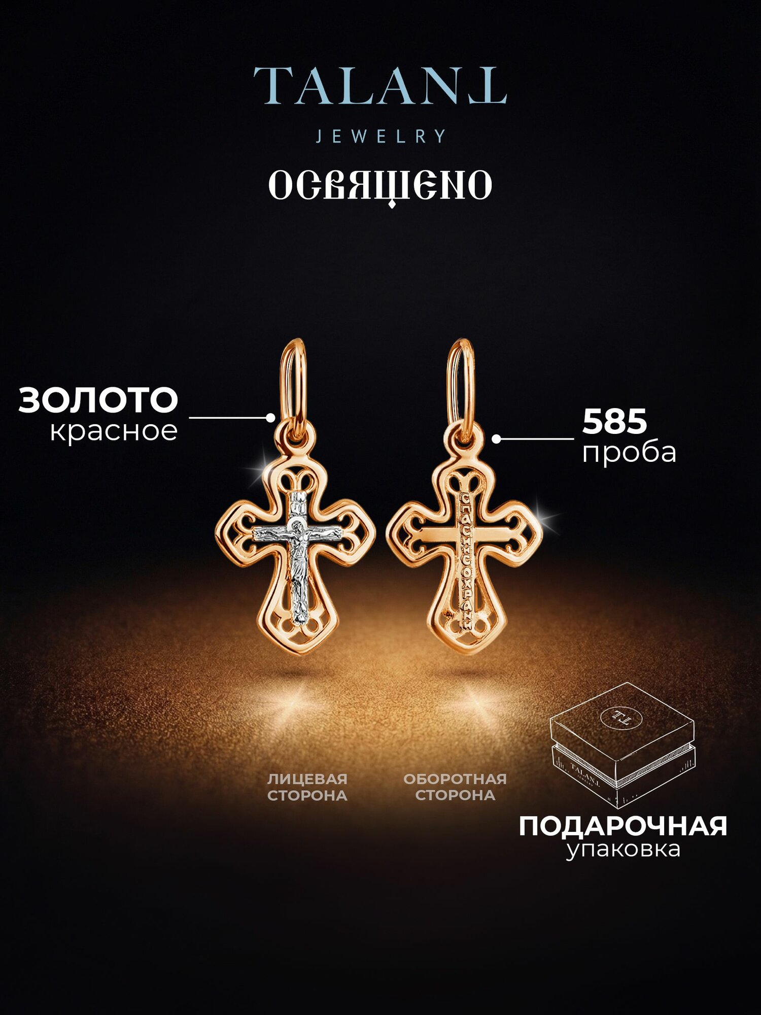 Крестик