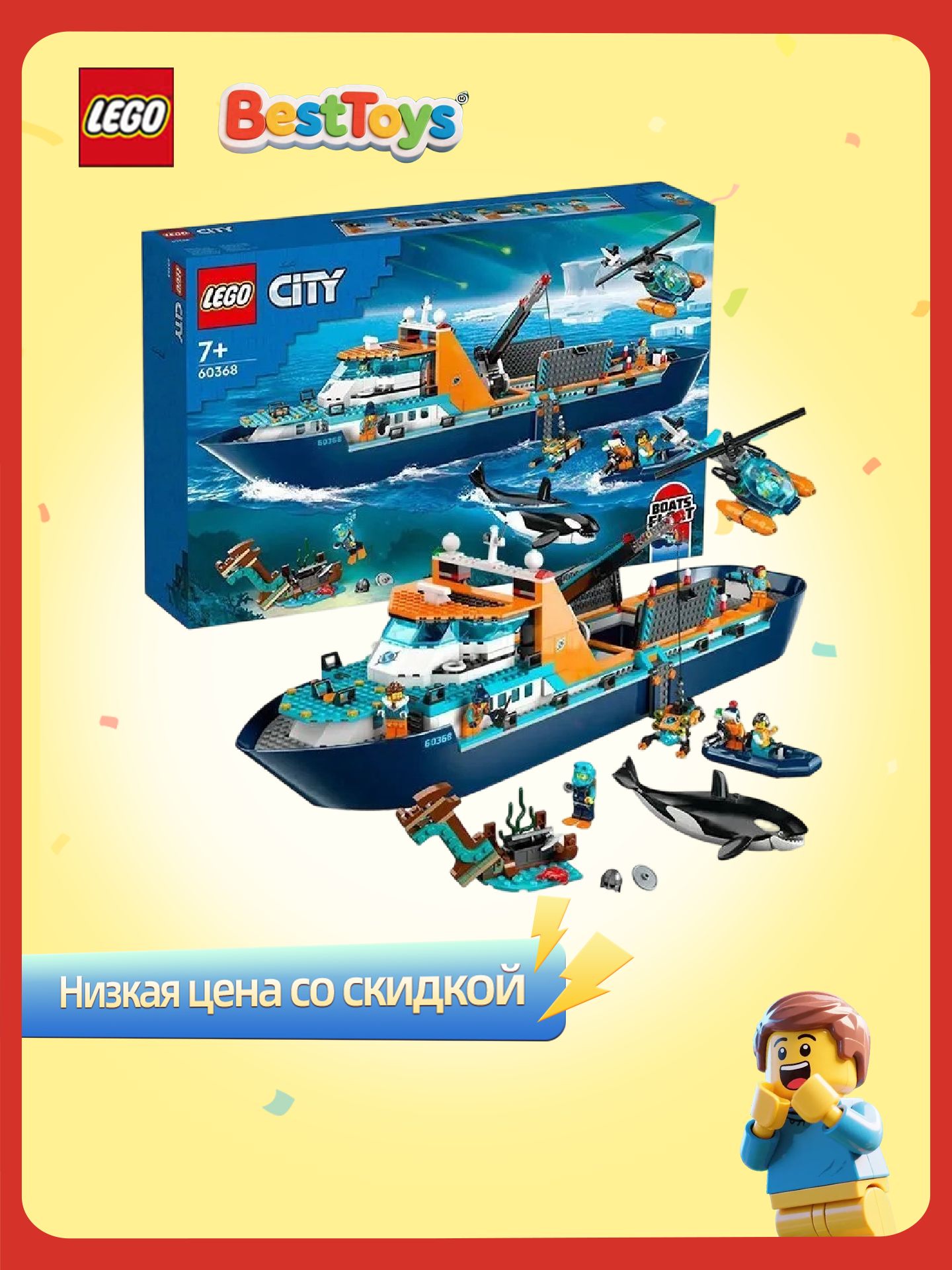 Конструктор LEGO City Корабль Arctic Explorer, 815 деталей, возраст от 7+, 60368