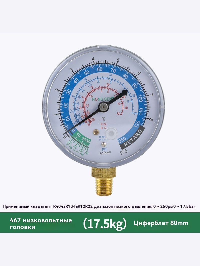 Манометр CT-6811L для коллектора для фреона R-600 (Датчик низкого давления)
