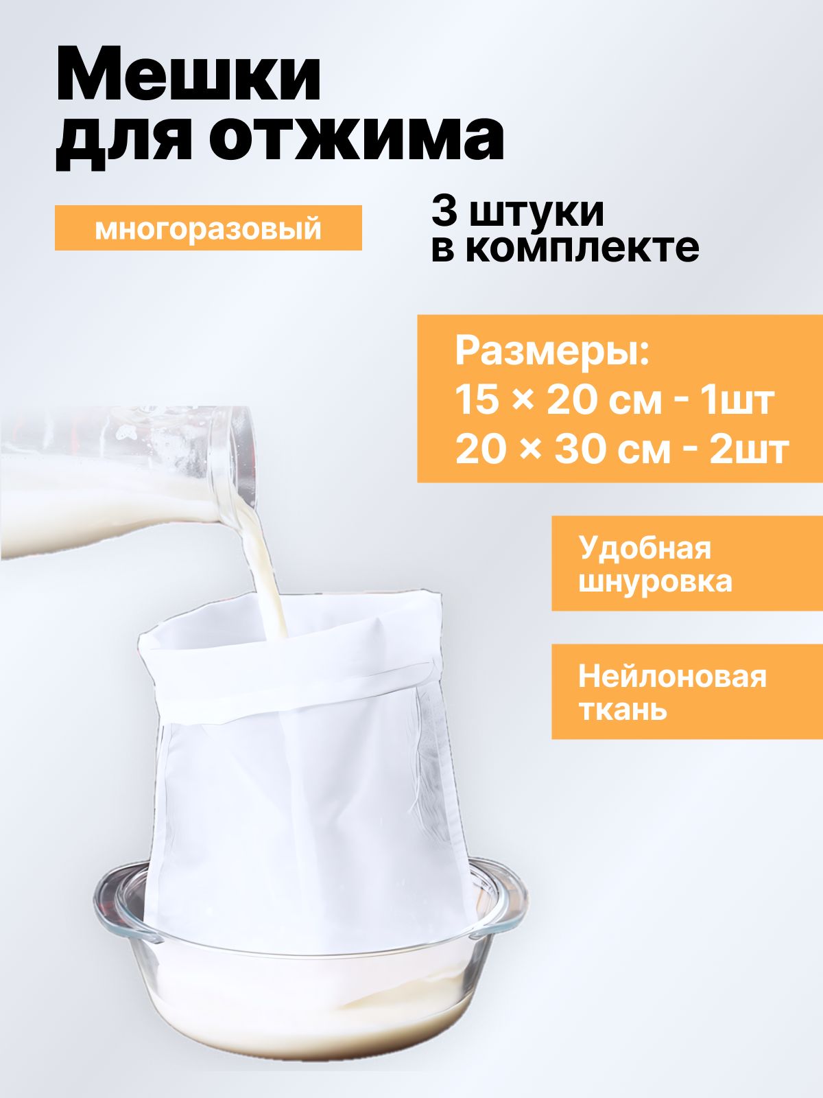 Лавсановый мешок-фильтр для отжима творога, сыра, сока. Мешочек для хранения орехов, круп. 3шт