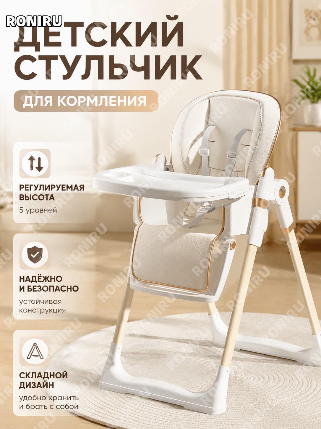 Детский стул для кормления малыша регулируемый складной 01-轻奢-赤羽白 из пластика для дома, еды и отдыха комфортный