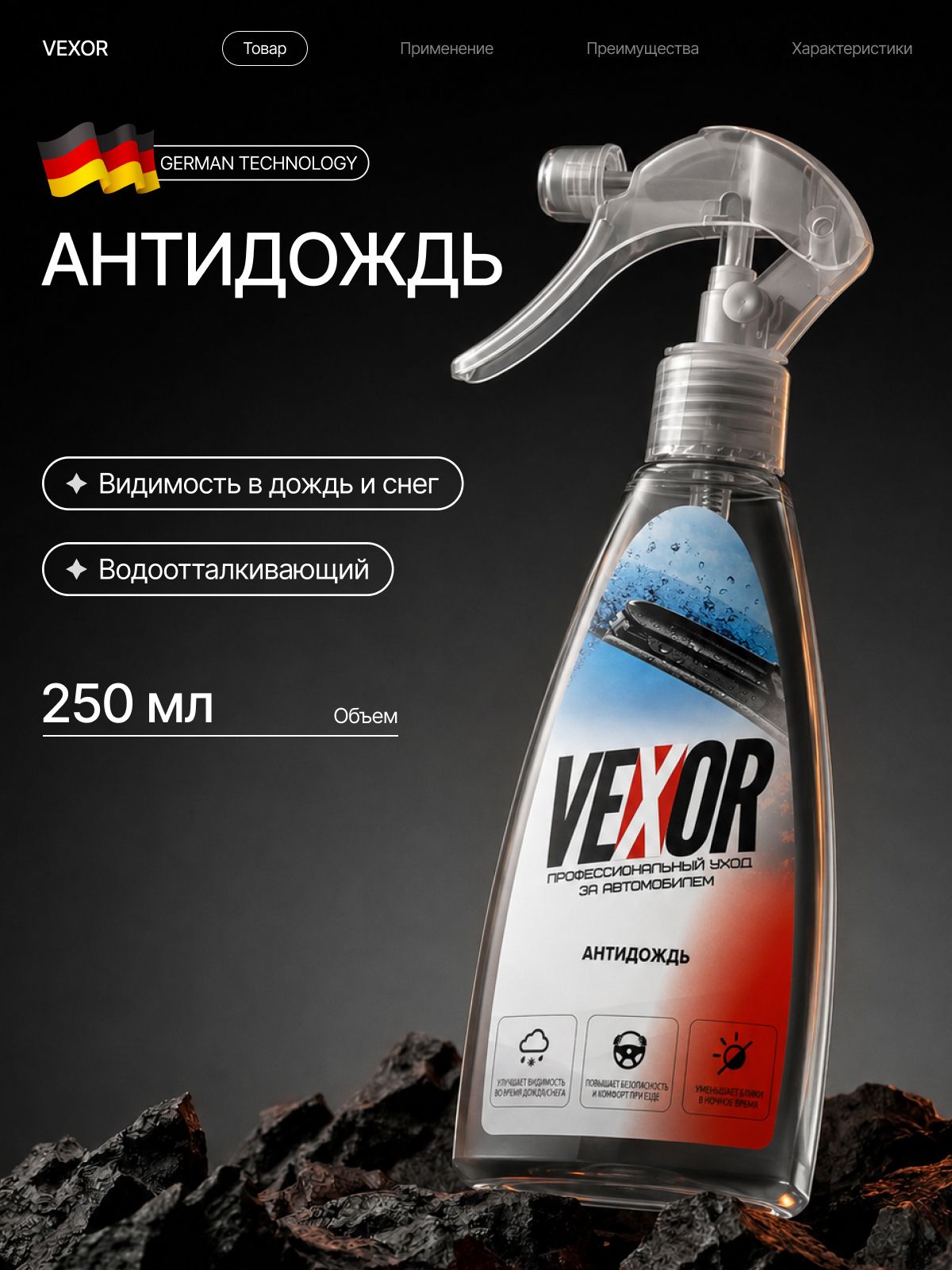 Антидождь для стекол автомобиля VEXOR, 250 мл