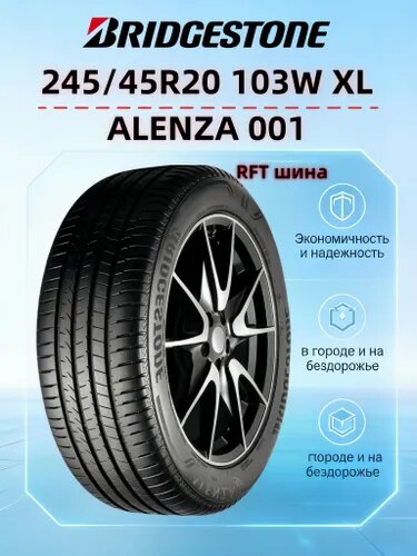 Bridgestone ALENZA 001 Шины летние 245/45 R20 103W
