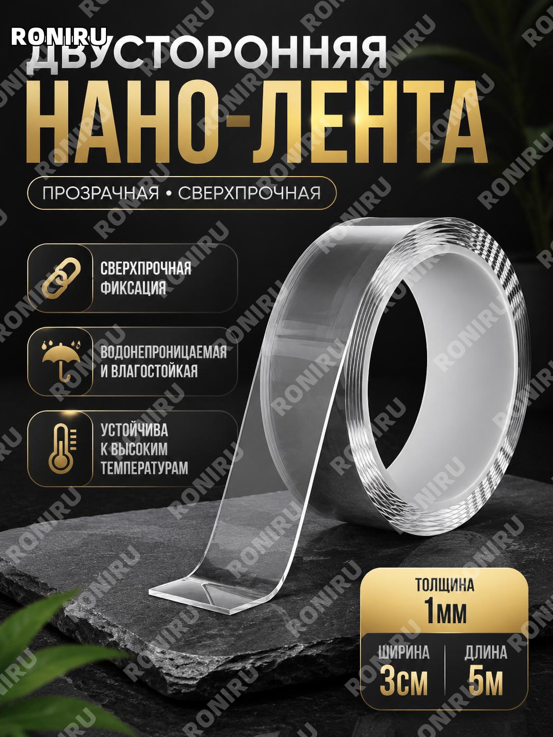 Двусторонний скотч высокой фиксации 3 см×5 м, толщина 1 мм прозрачная клейкая лента для крепления для дома авто