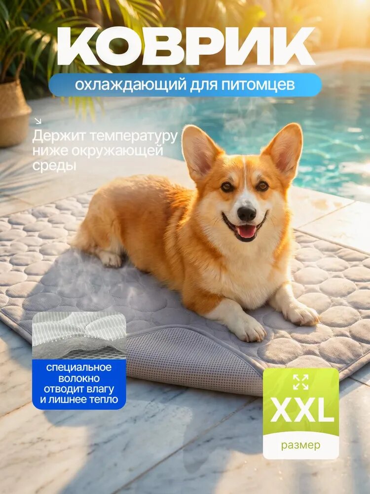 Охлаждающий коврик для собак и кошек, Серый XL, для животных
