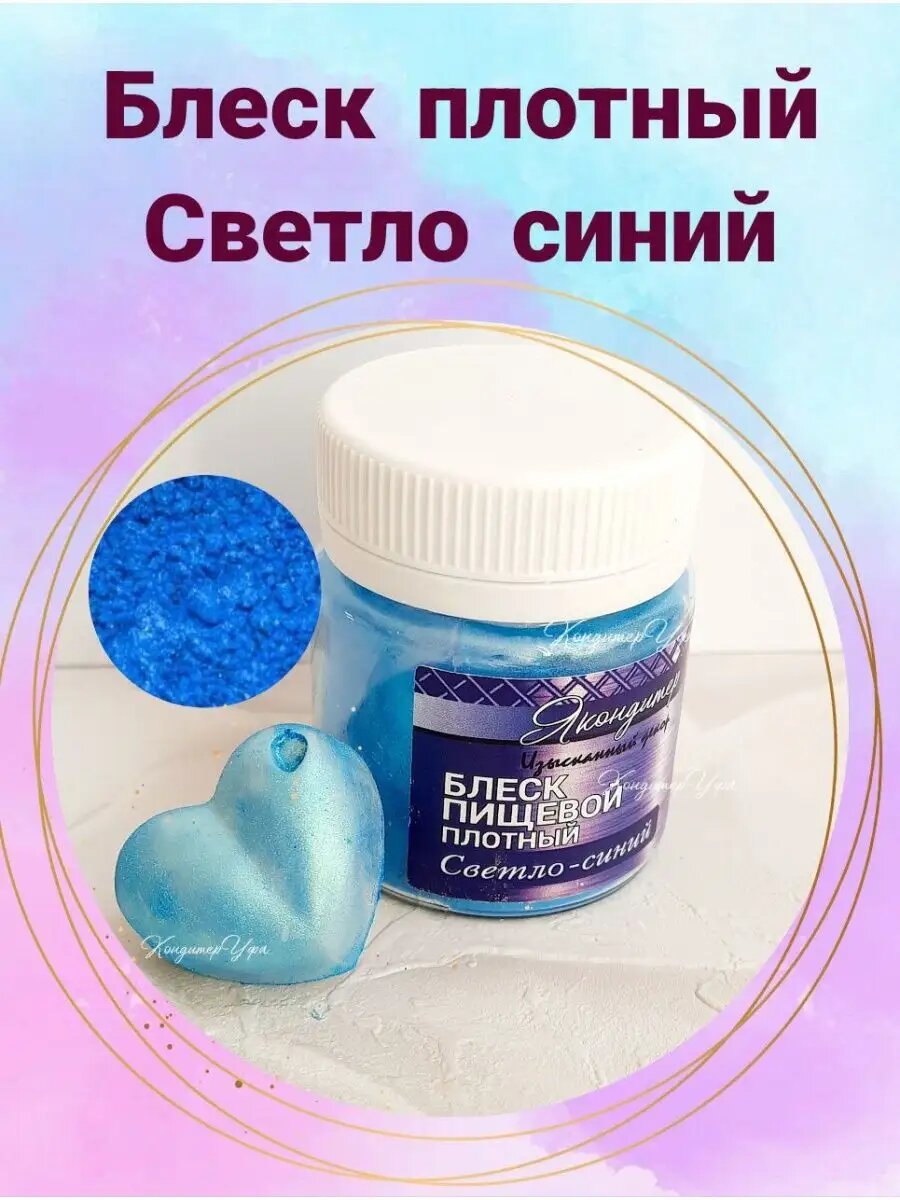 Краситель пищевой Кандурин