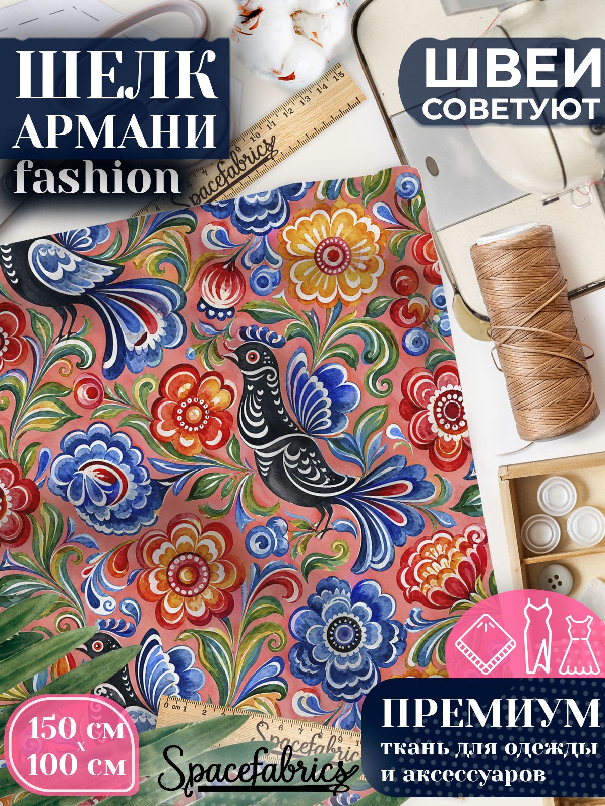 Ткань для шитья шелк Армани, искусственный атлас шелк для костюмов, платьев, юбок с принтом