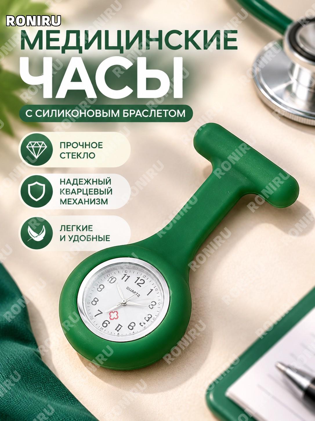Часы медицинские силиконовые для медсестры T-образные, подвесные часы-брошка темно-зеленые для студентов и медиков