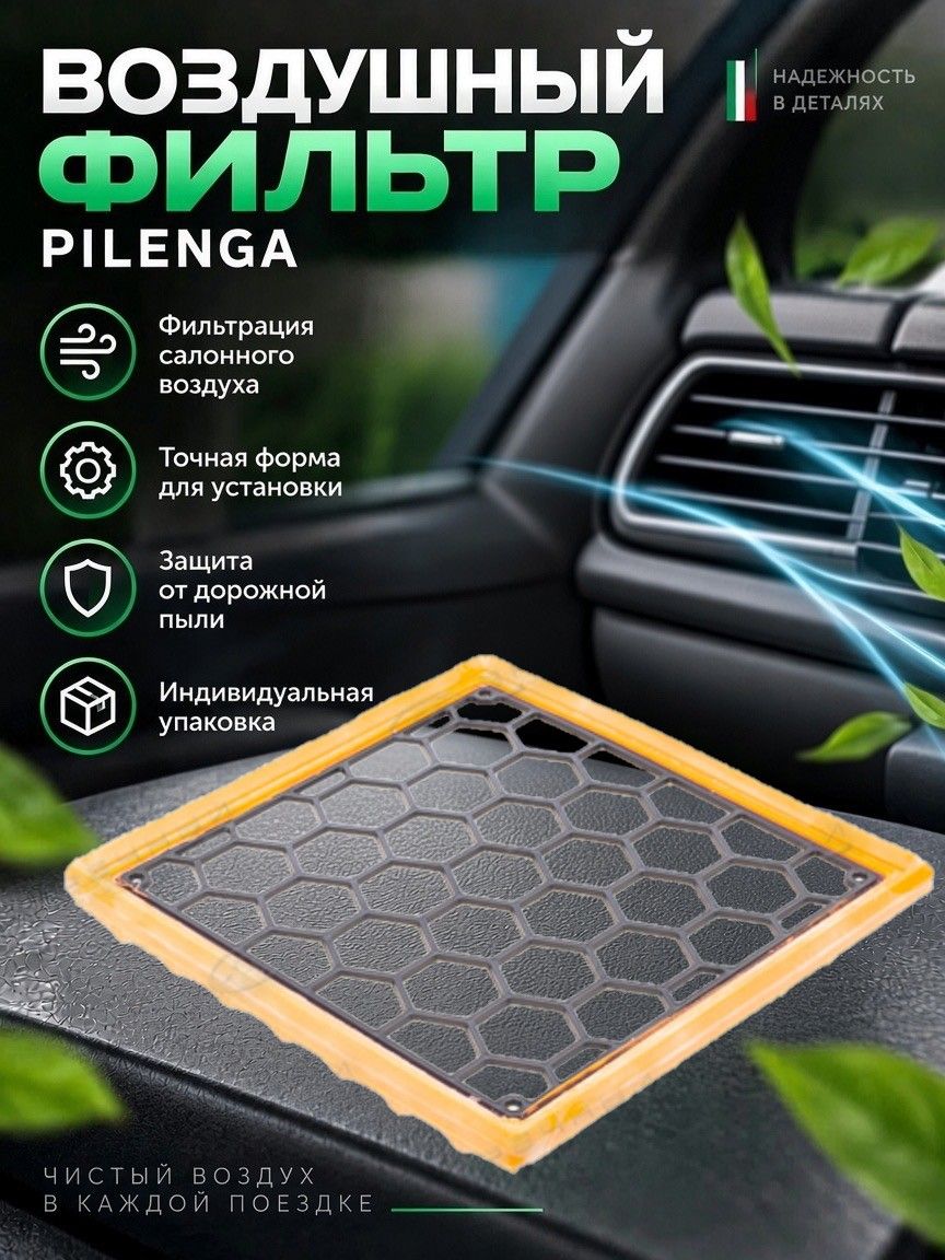 Фильтр воздушный совместим с моделями инж, 2123 "Pilenga" (FA-P 2108)