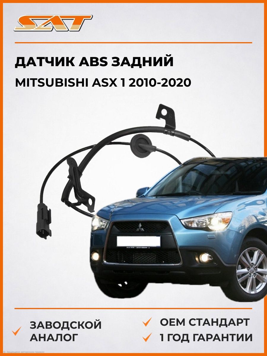 Датчик ABS задний справа SAT ST4670A580 Мицубиси АСХ 1 Mitsubishi ASX 1 2010-2020